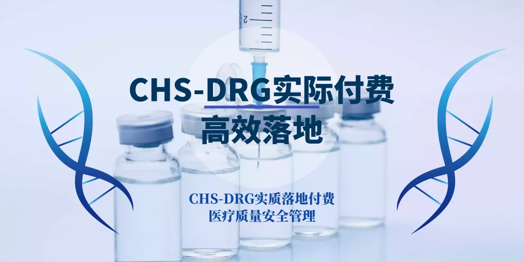 DRG国家试点技术指导组